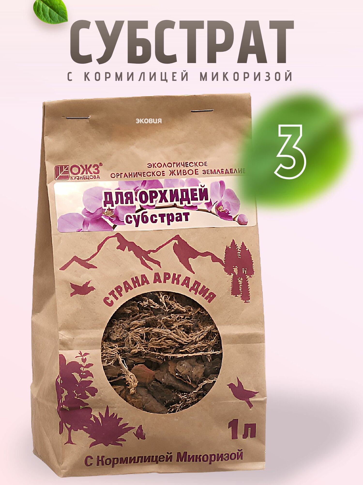 Субстрат с кормилицей для орхидей 3 шт