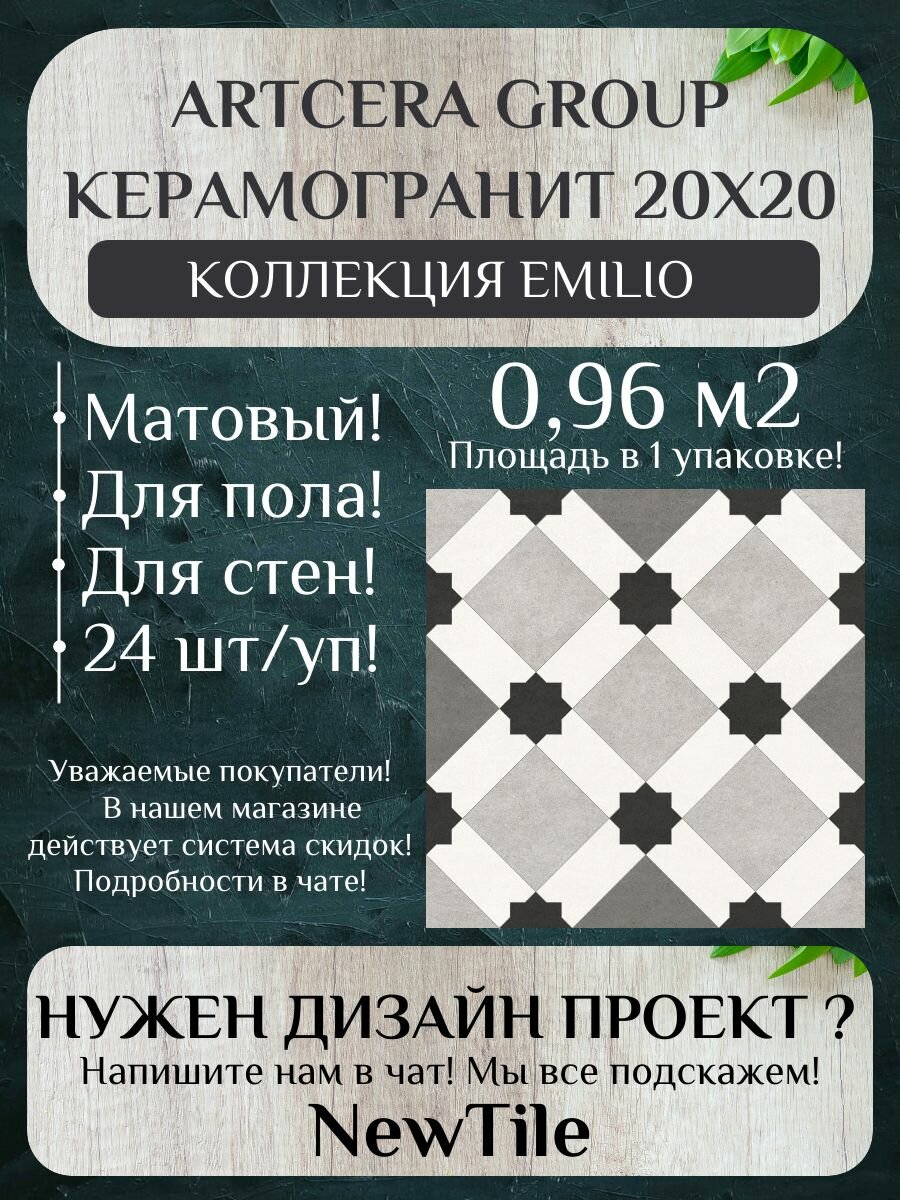 Керамогранит ARTCERA GROUP DESIGN ART GP2020DNN05 EMILIO матовый 200x200