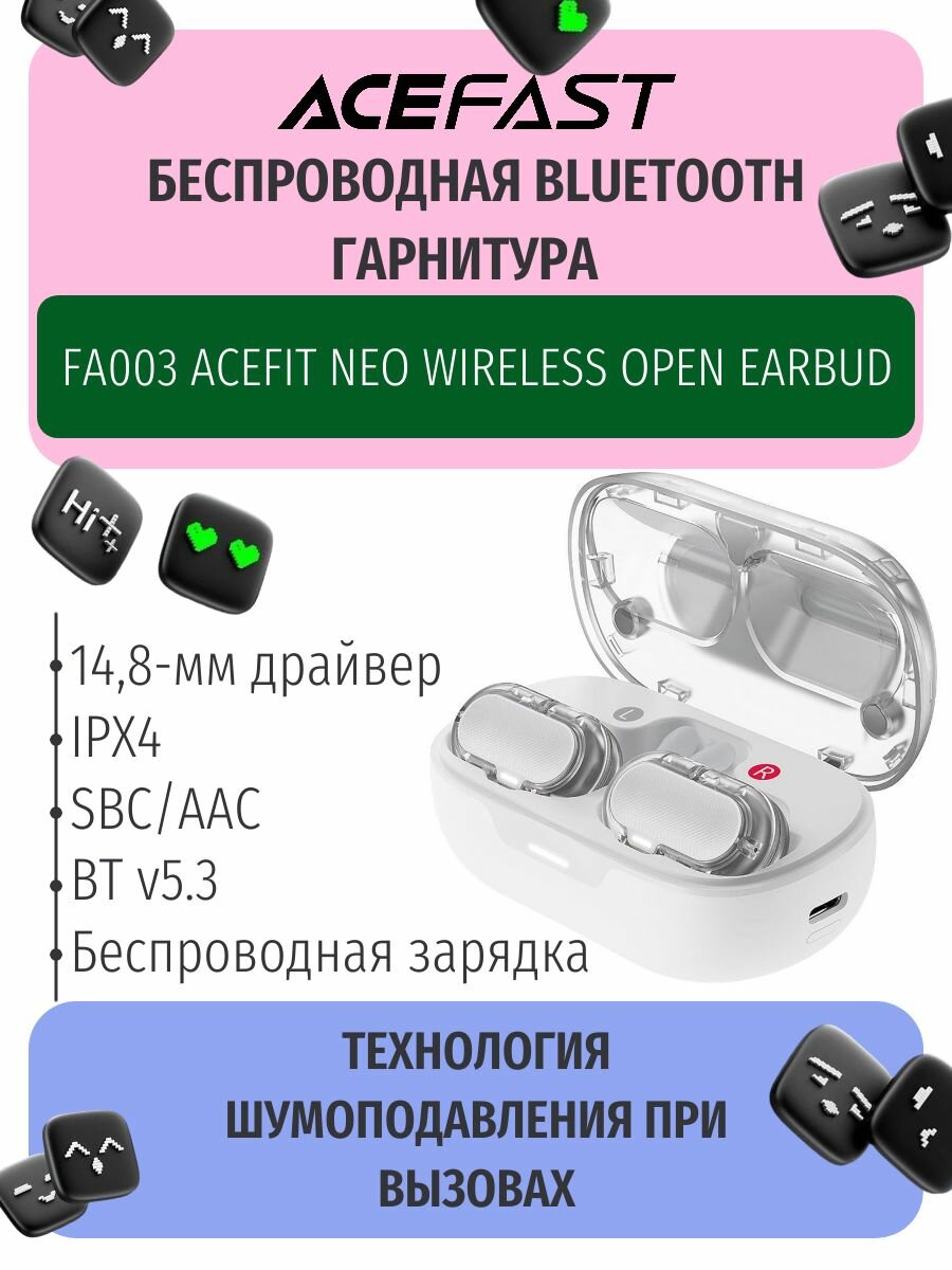 Беспроводная Bluetooth гарнитура ACEFAST FA003 ACEFIT NEO Wireless Open Earbud. Цвет: белый