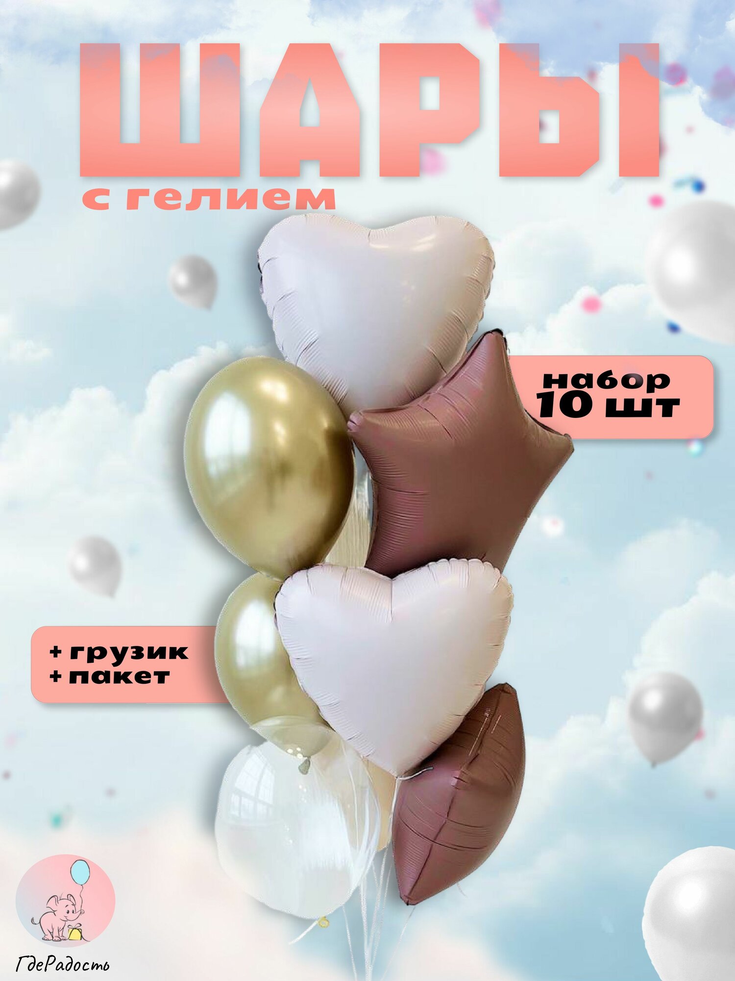 Фольгированные воздушные шары с гелием надутые в фонтан из латексных шаров "Шоколадный тон", 10 шт