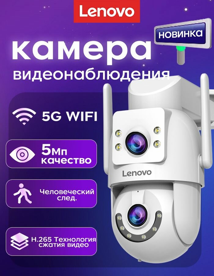 Поворотная камера видеонаблюдения Lenovo X6G, беспроводная, IP66, для улицы
