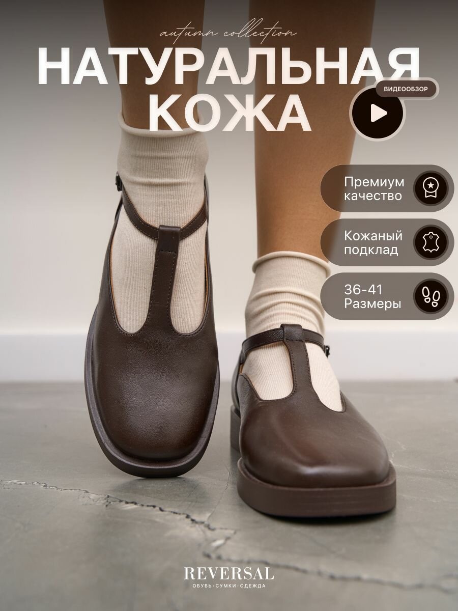 Туфли Мэри Джейн 