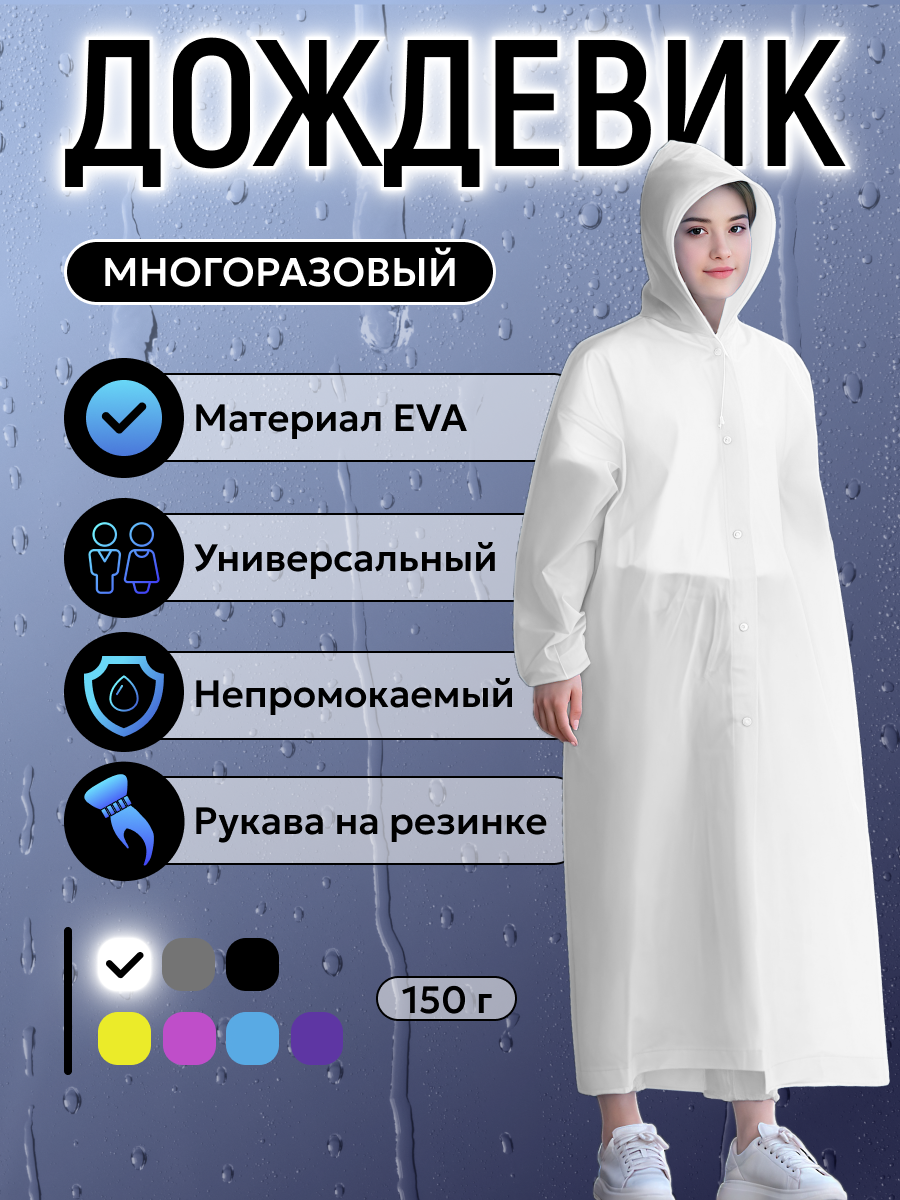 Плащ-дождевик