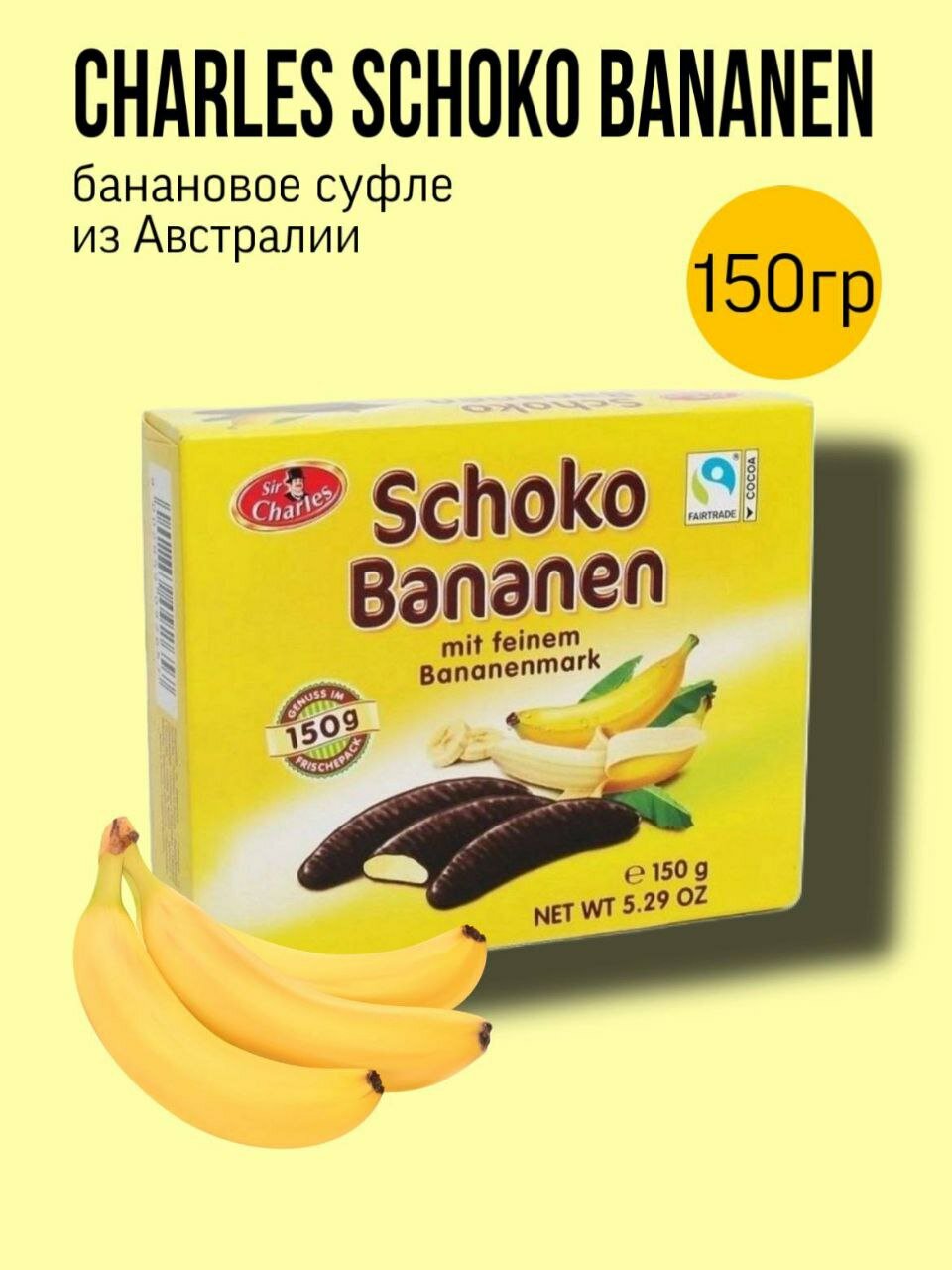 Банановое суфле в шоколаде Sir Charles Schoko Bananen , 300 гр.