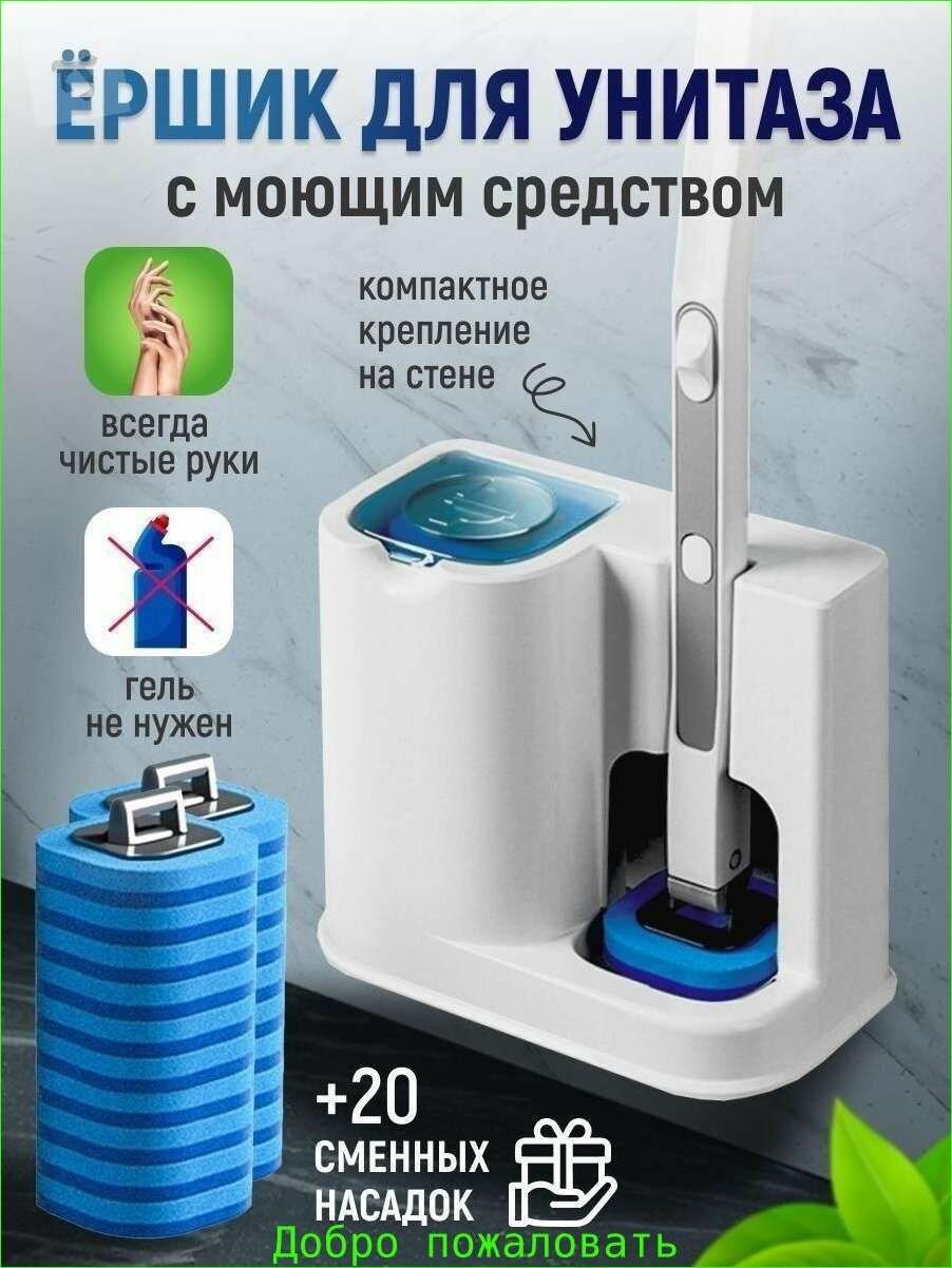 Ершик для унитаза