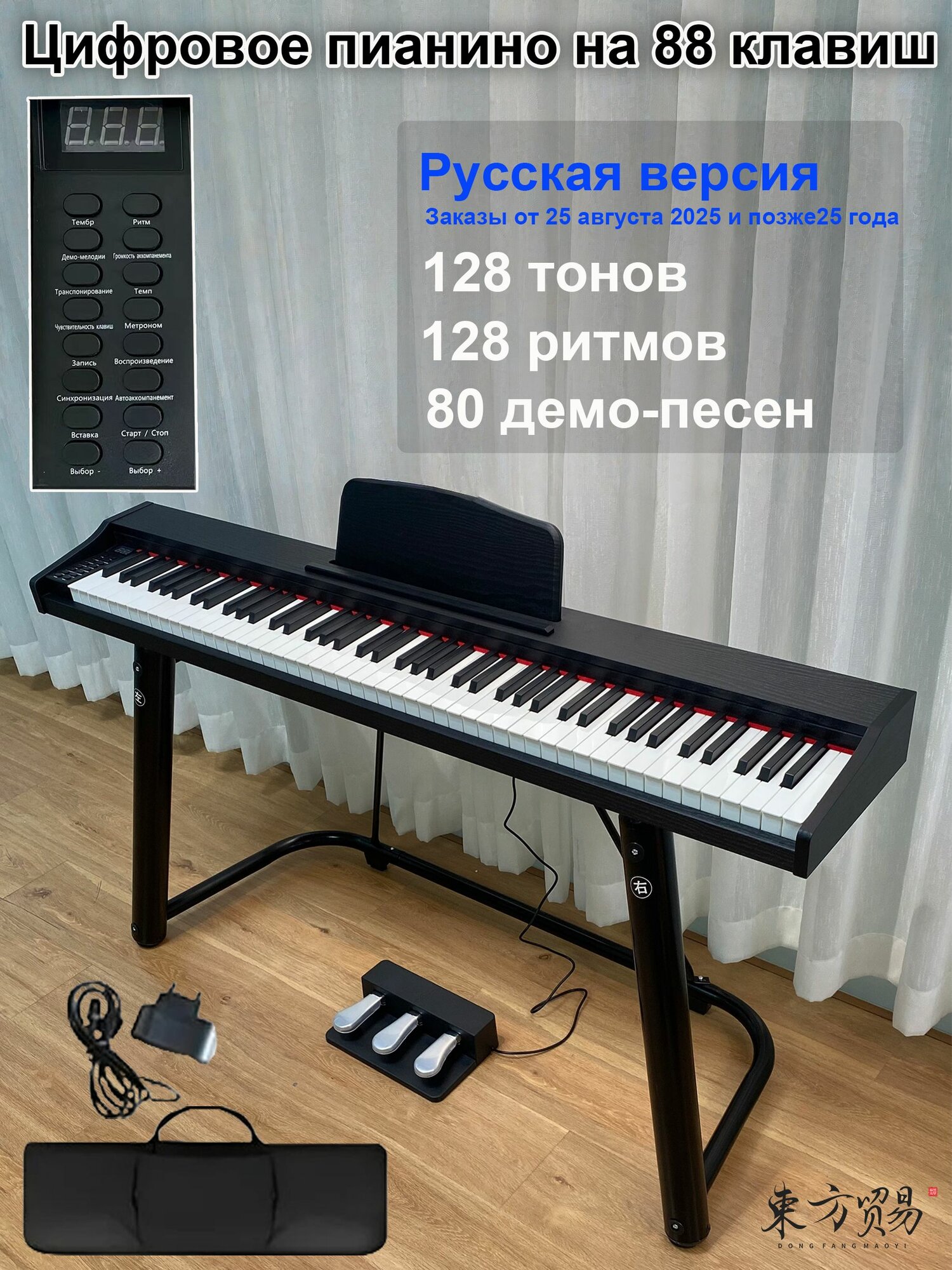 Фортепиано цифровое 88 клавиш, массив дерева + полка U-образной формы