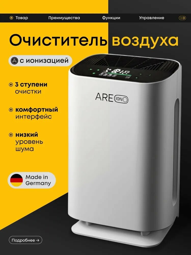 Очиститель воздуха, очиститель воздуха для дома AreION с ионизацией