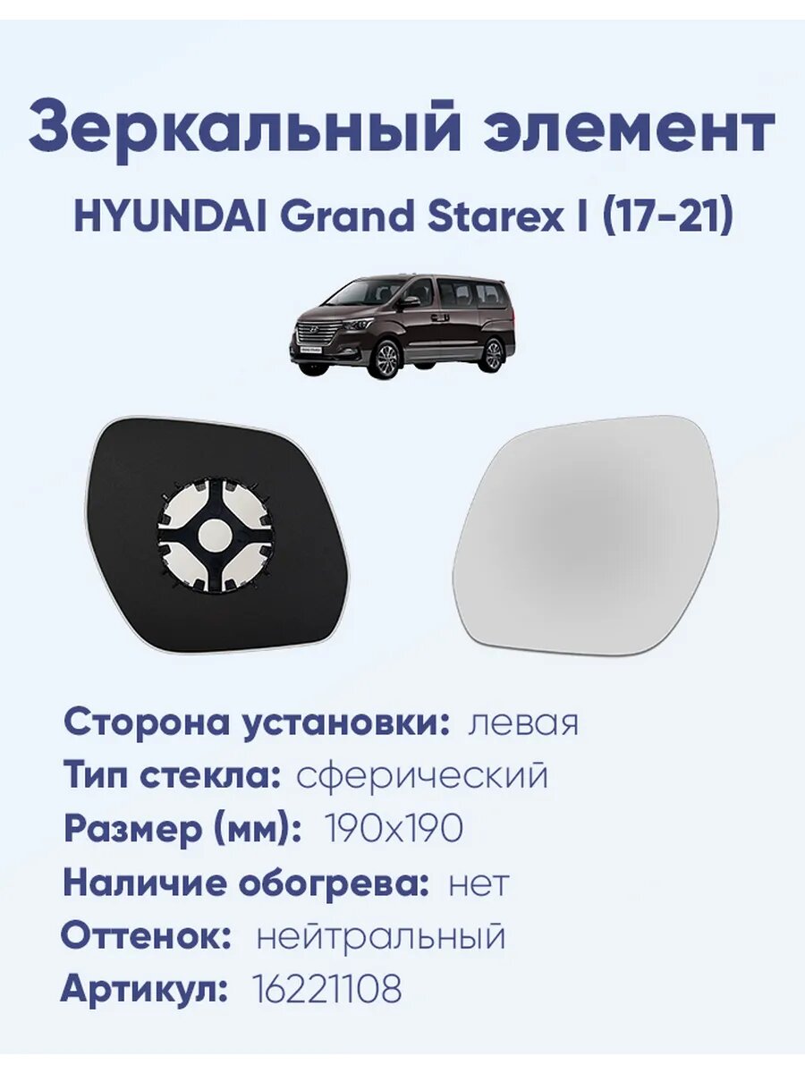 Элемент L для HYUNDAI Grand Starex I (17-21)A39291703