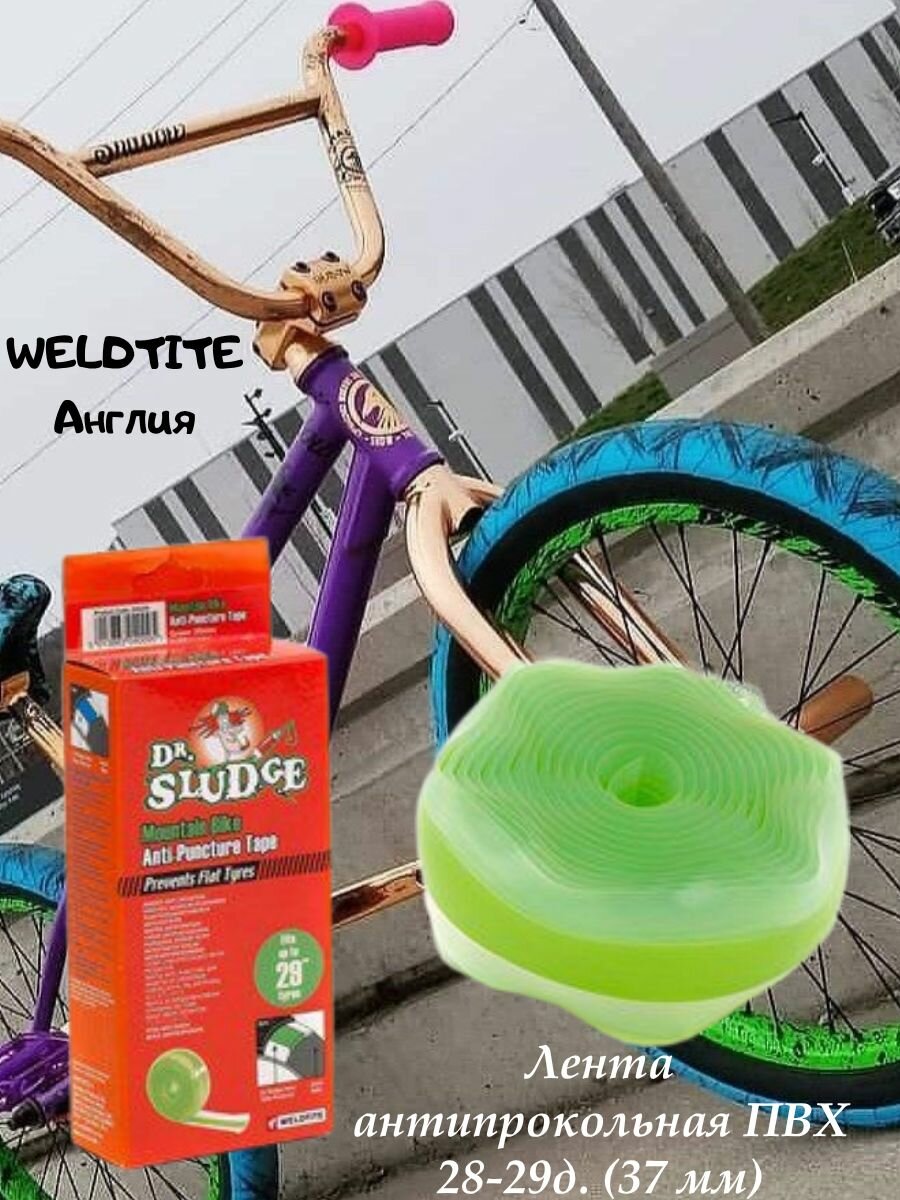 Лента антипрокольная для велосипеда на 2 колеса WELDTITE ПВХ 28-29 дюймов ширина 35 мм. Англия 7-04009