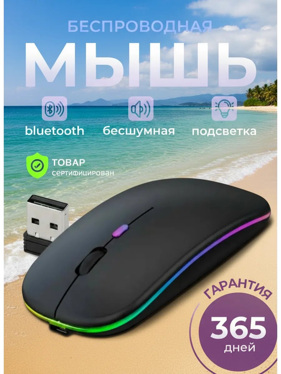 Мышка беспроводная Bluetooth для ноутбука