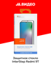 Защитное стекло InterStep Redmi 9T