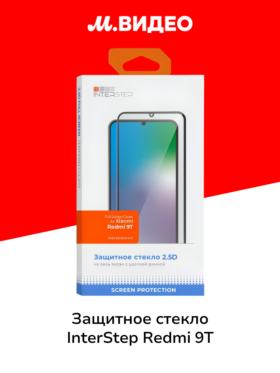 Защитное стекло InterStep Redmi 9T
