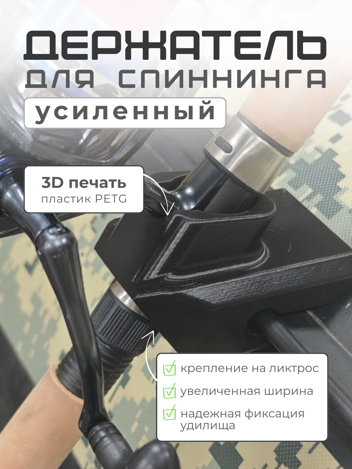 Держатель для спиннинга в лодку ПВХ усиленный (цвет: черный)