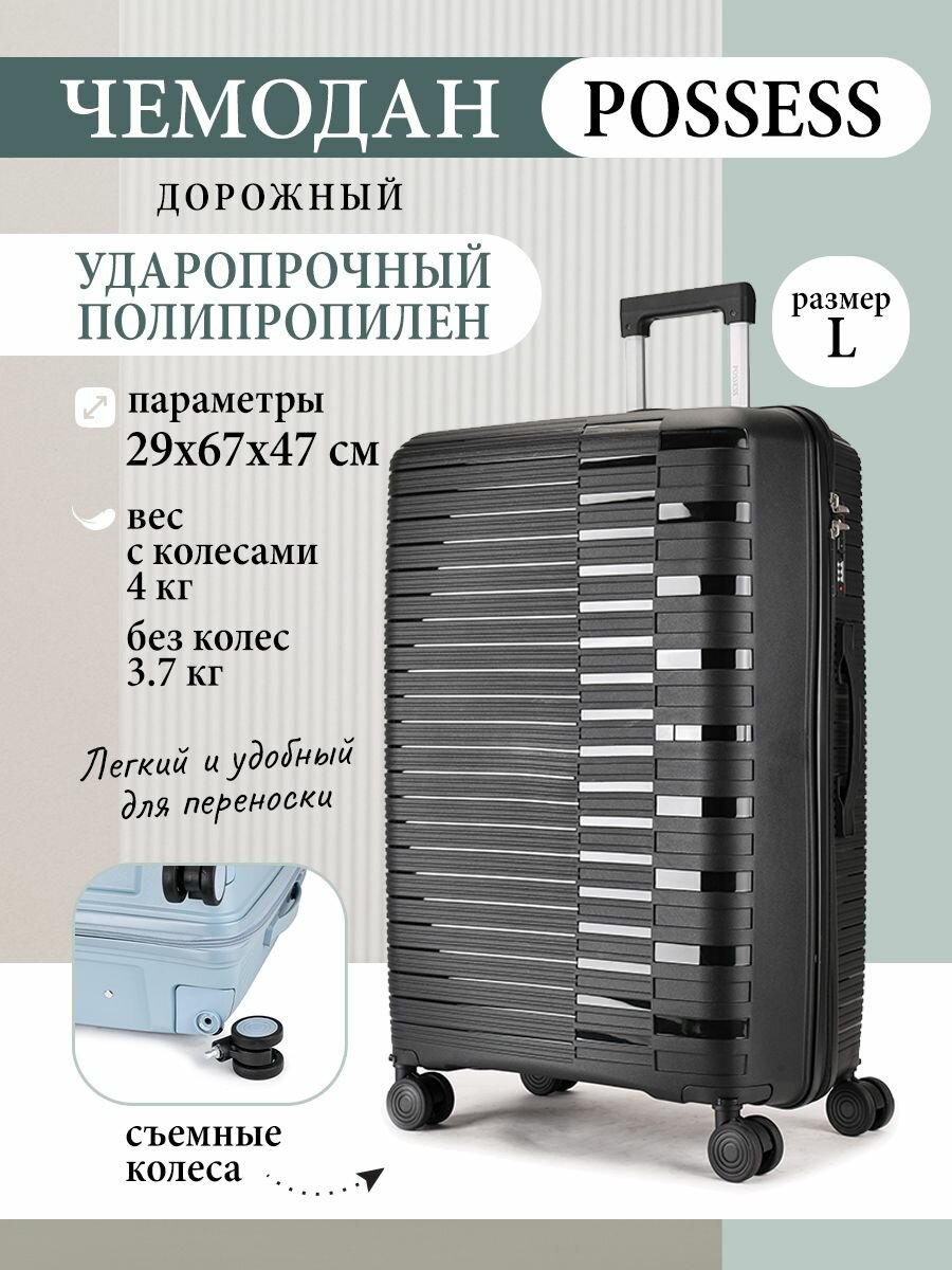 Чемодан 