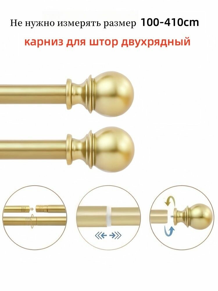 Карниз для классических штор 2 ряда Телескопический 400см золотой