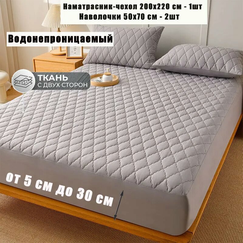 Наматрасник 200x220х30см серый