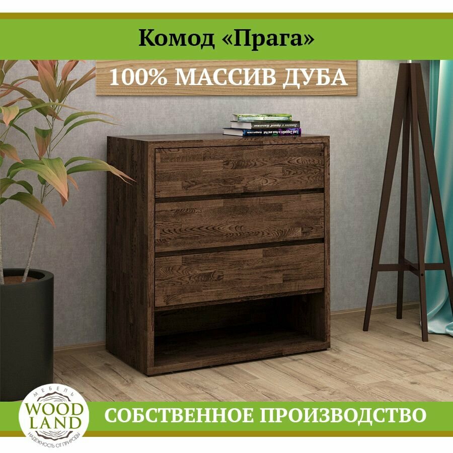Комод из массива дуба Прага