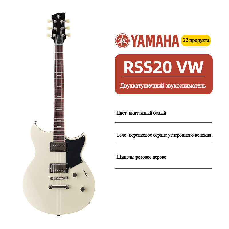 Электрогитара Yamaha RSS20 Revstar Series RSS 20/20L/02T (Сделано в Индонезии)