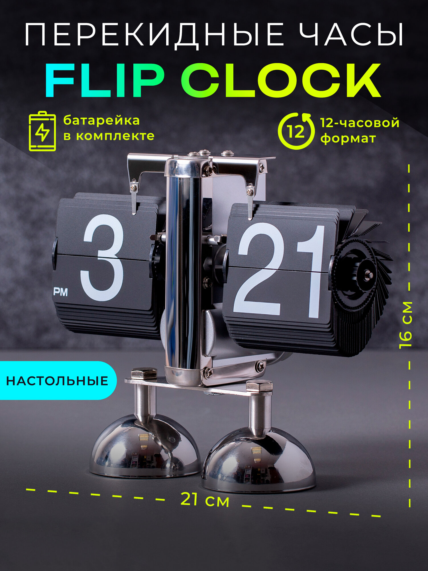 Перекидные часы LjM FlipClock Robo, металл, хромированные, бесшумные, черные