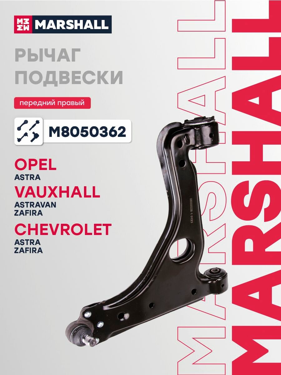 Рычаг подвески передний правый Opel Опель Astra Астра, MERIVA, Zafira Зафира 24454478