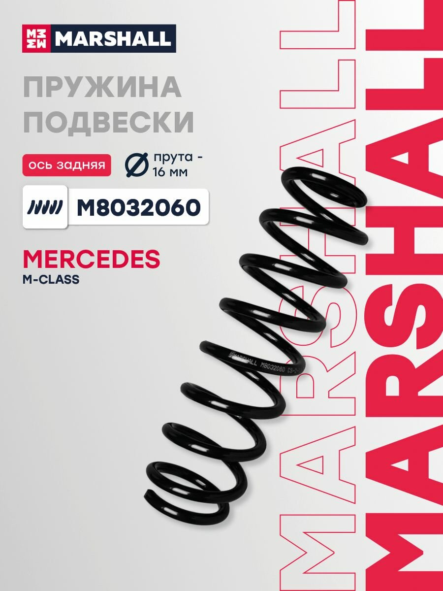 Пружина подвески задняя левая/правая Mercedes-Benz Мерседес GLE, M-CLASS 1643240204