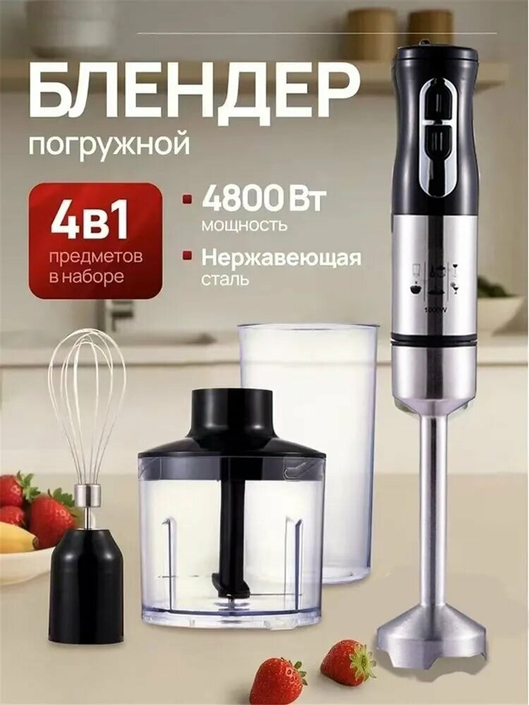 Погружной блендер блендер, черный, серебристый