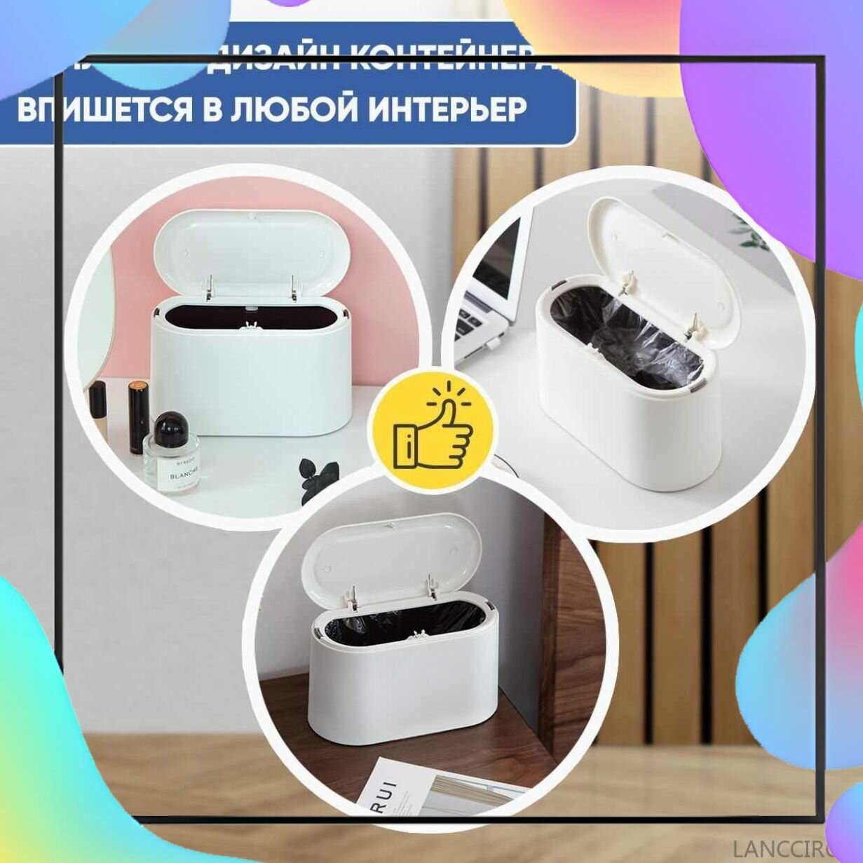 Настольное мусорное ведро / Мусорный бак / Мини-урна с крышкой, пластиковая, белая, Vevoxo LANCCIRCLE