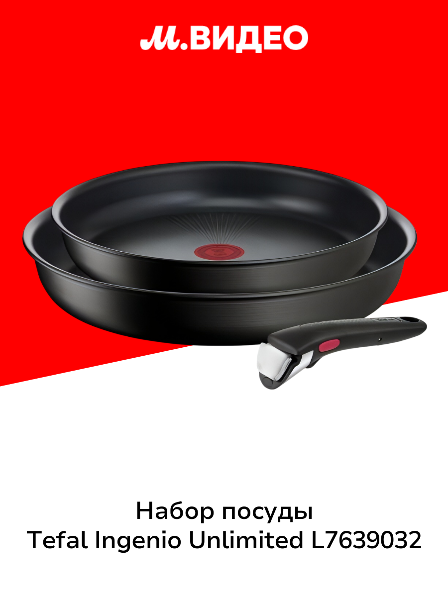 Набор посуды Tefal Ingenio Unlimited L7639032