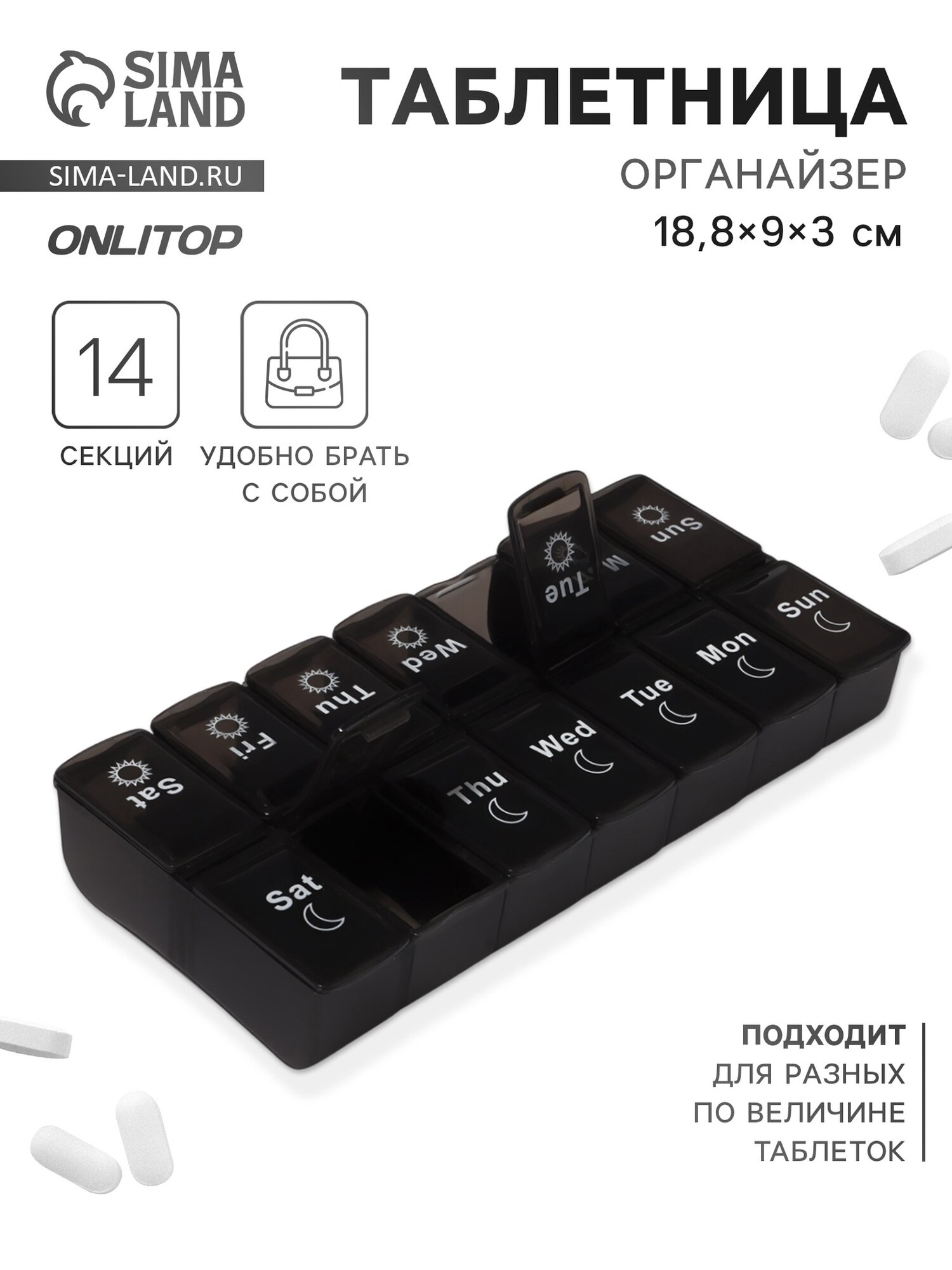Таблетница-органайзер ONLITOP "Неделька", 14 отделений, черная