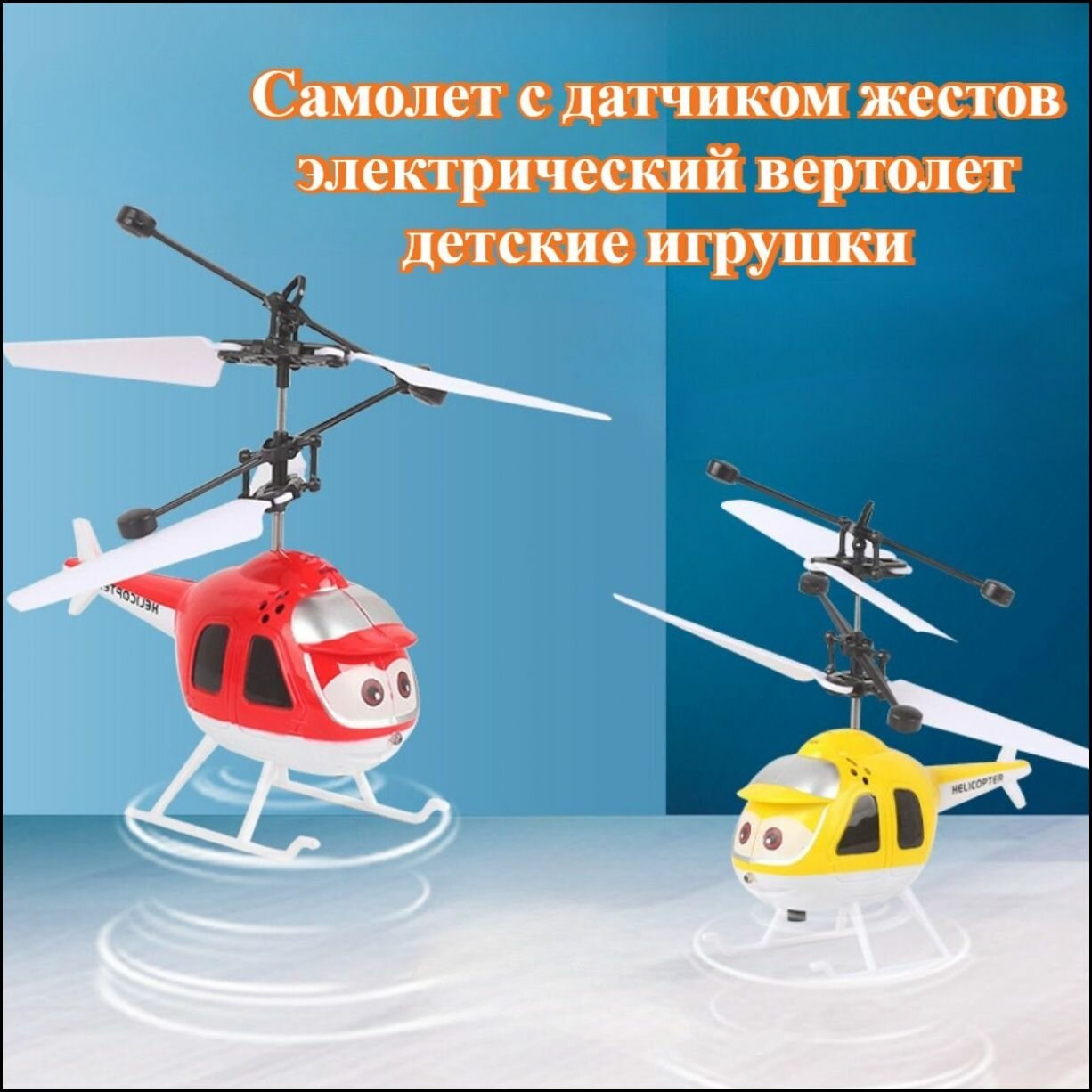 Вертолет