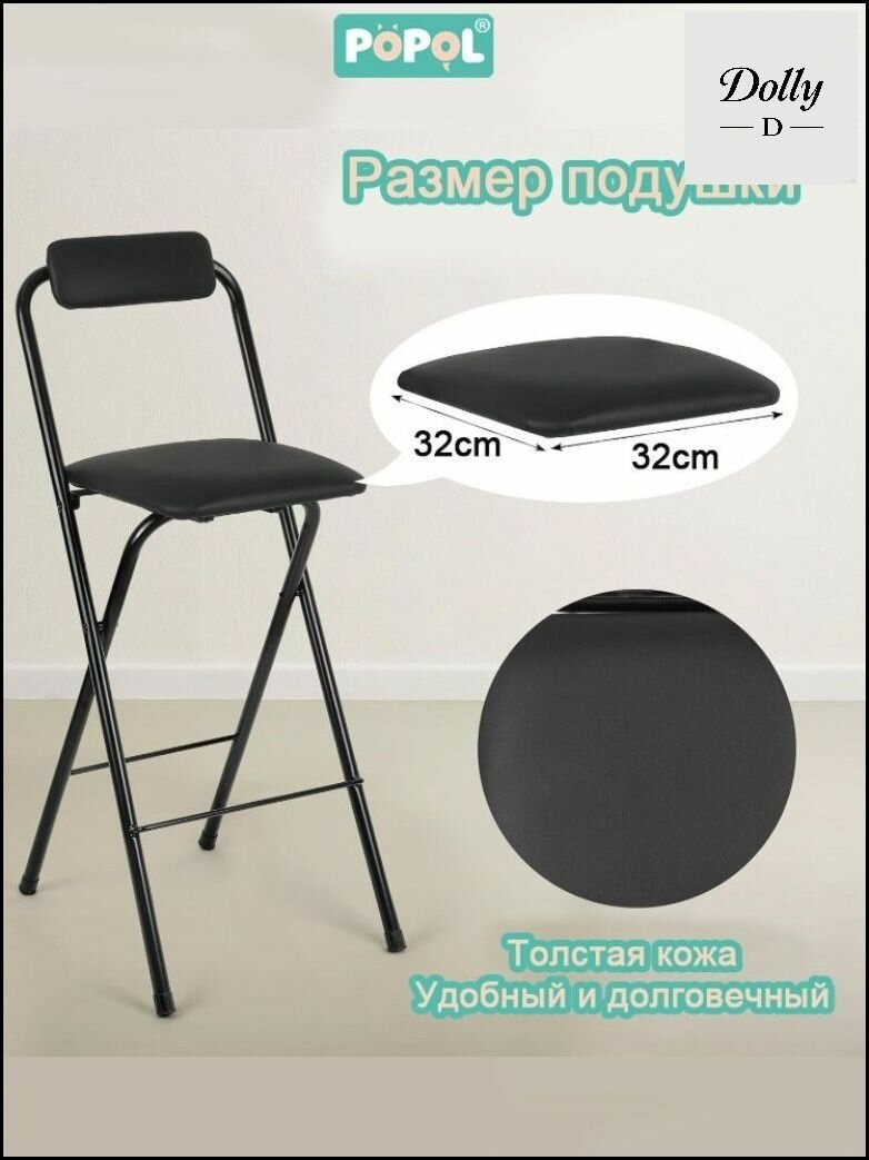 Барный стул со спинкой высокий складной для кухни, черное