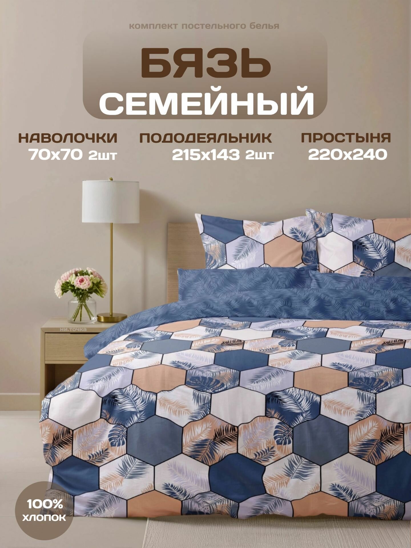 Комплект постельного белья Семейный, бязь, Шуйские ситцы , 100% хлопок, наволочки 70х70, "Мастерская снов", вид 9974-1
