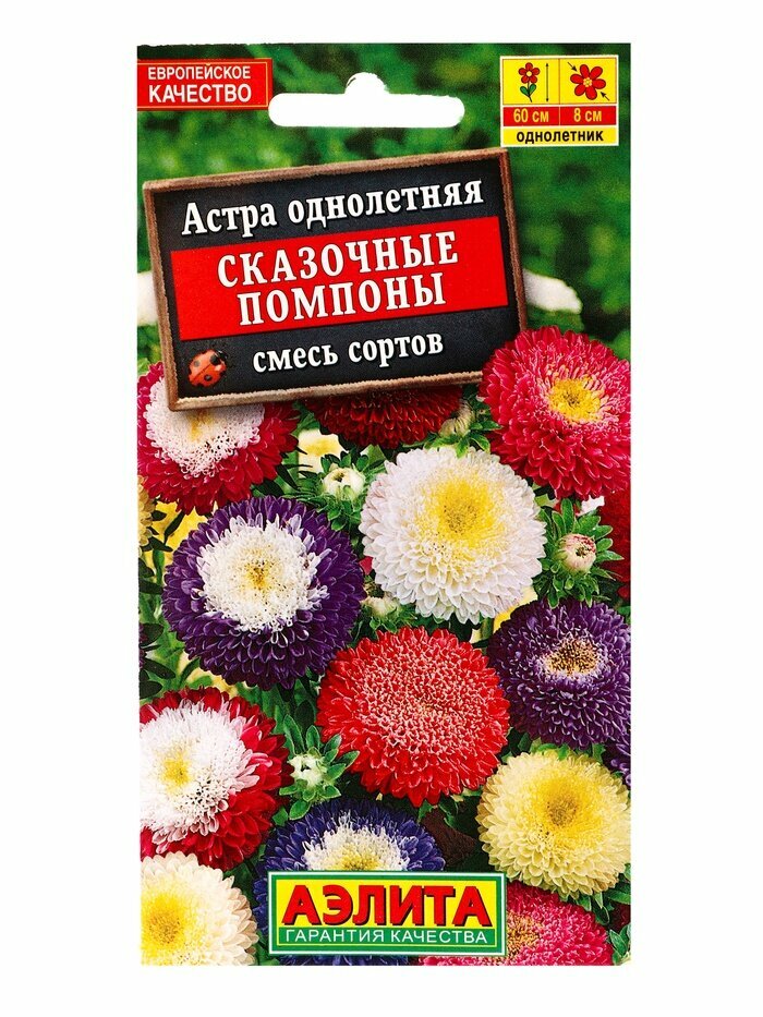 Семена цветов Астра Сказочные помпоны, смесь сортов , Ц/П,0,2 г 10945275