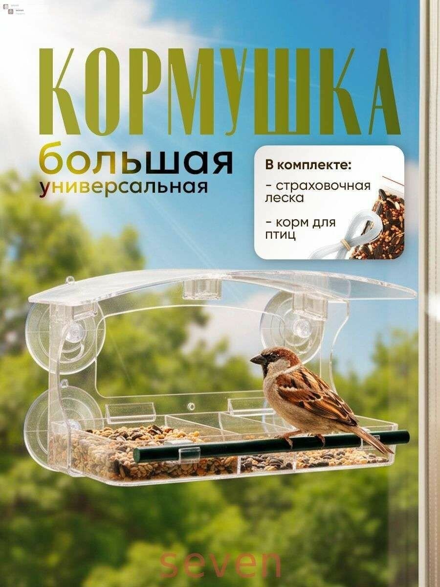Кормушка уличная, для птиц, пластик, прозрачная, на присосках, белая
