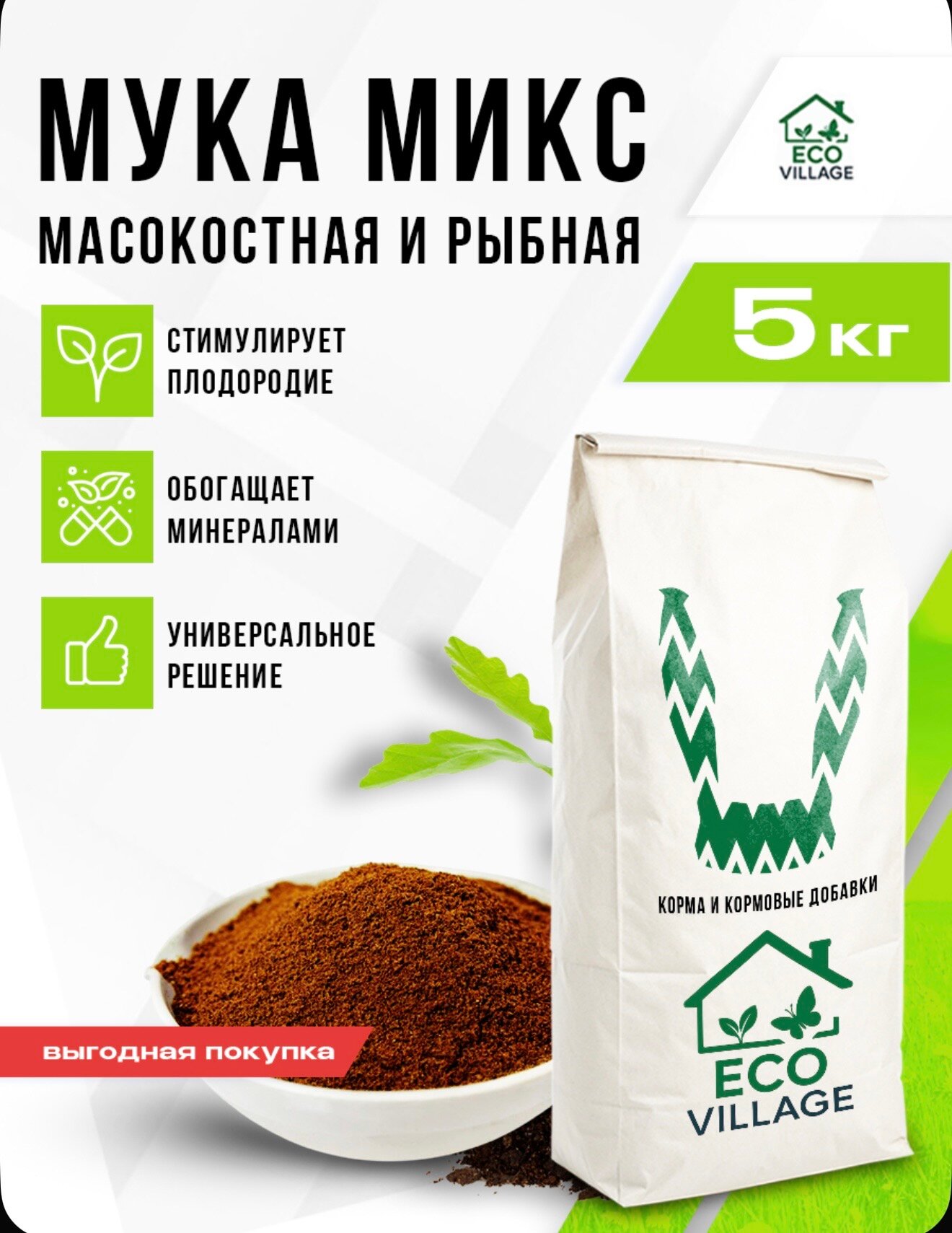 Микс рыбная и мясокостная мука 50%/50% (5 кг) универсальная с/х