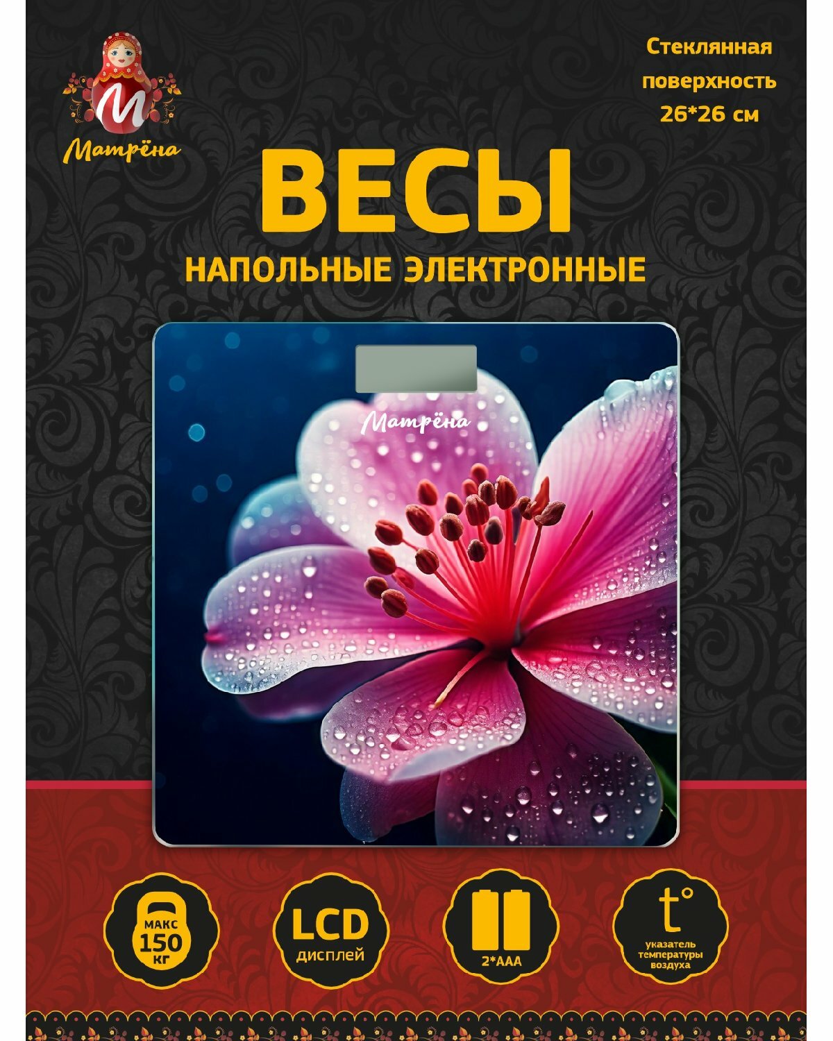 Весы напольные электронные матрёна с LCD дисплеем до 150 кг цена деления 50 г стеклянная поверхность 26х26 см