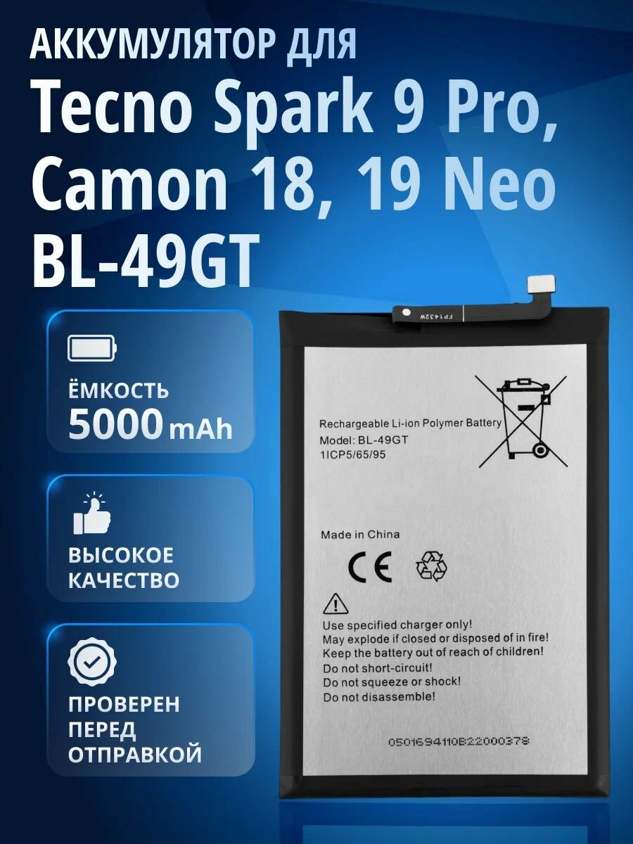 АКБ (аккумулятор, батарейка) BL-49GT для Tecno Spark 9 Pro (KH7, KH7n) 5000 mAh премиум