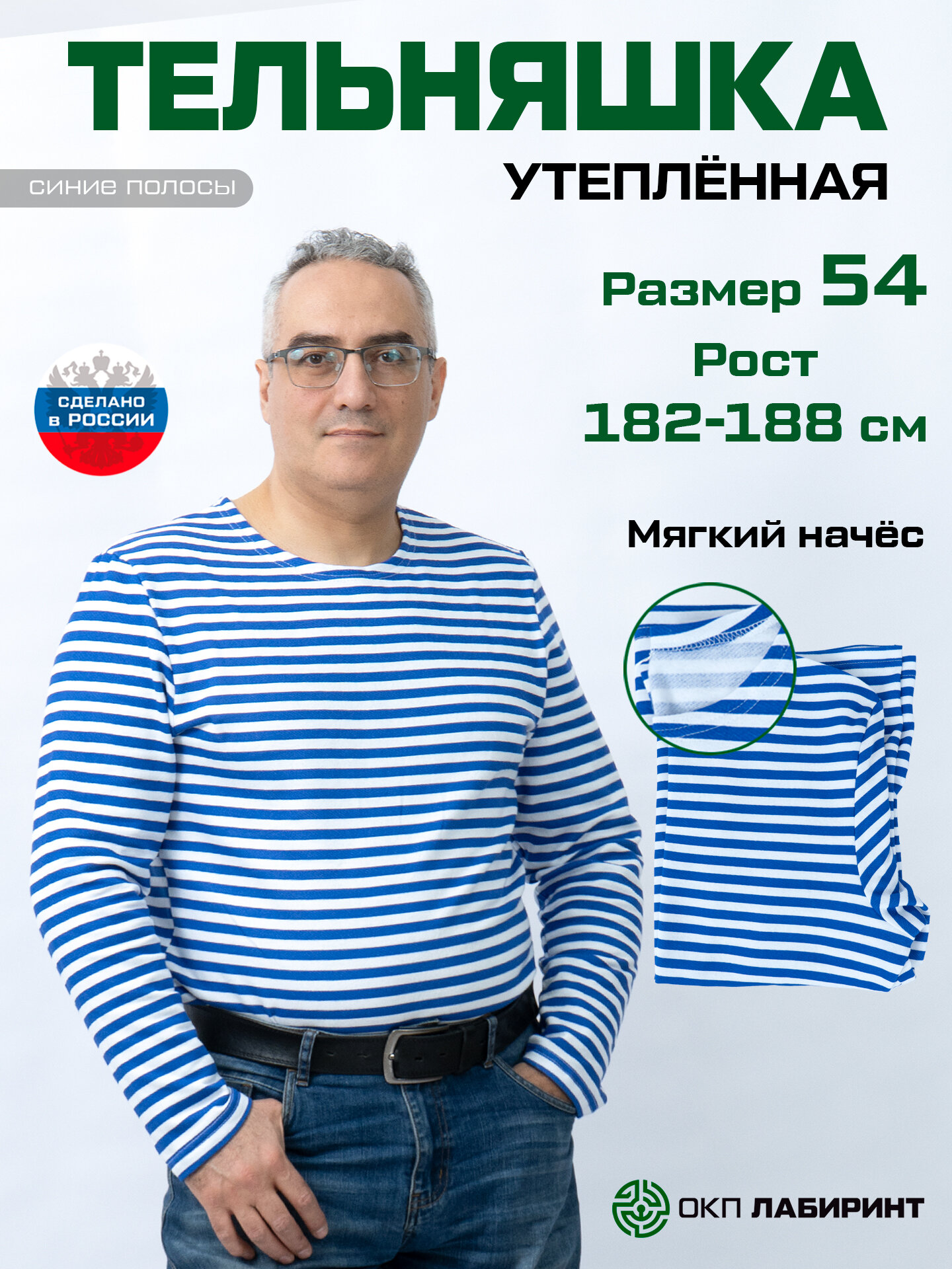 Тельняшка лонгслив утеплённая (размер 54/182-188) синие полосы для ВДВ