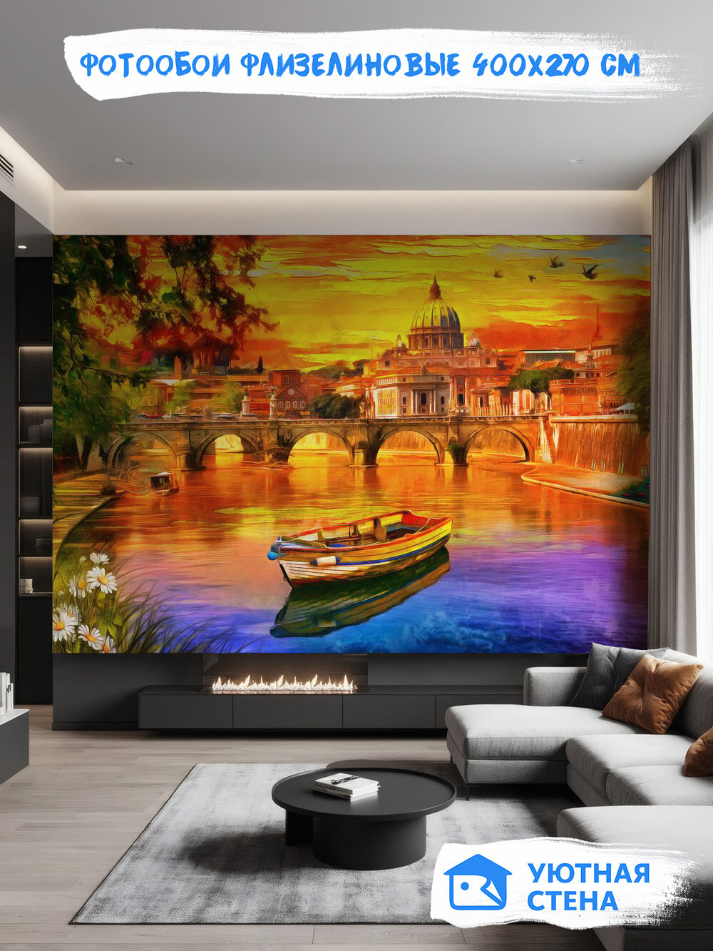 Фотообои Уютная стена "Закат на реке", флизелиновые, 400х270 см