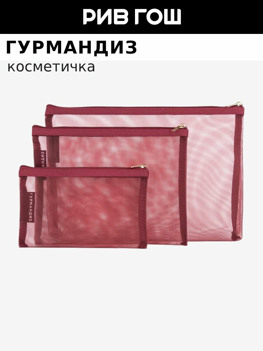 Комплект косметичек