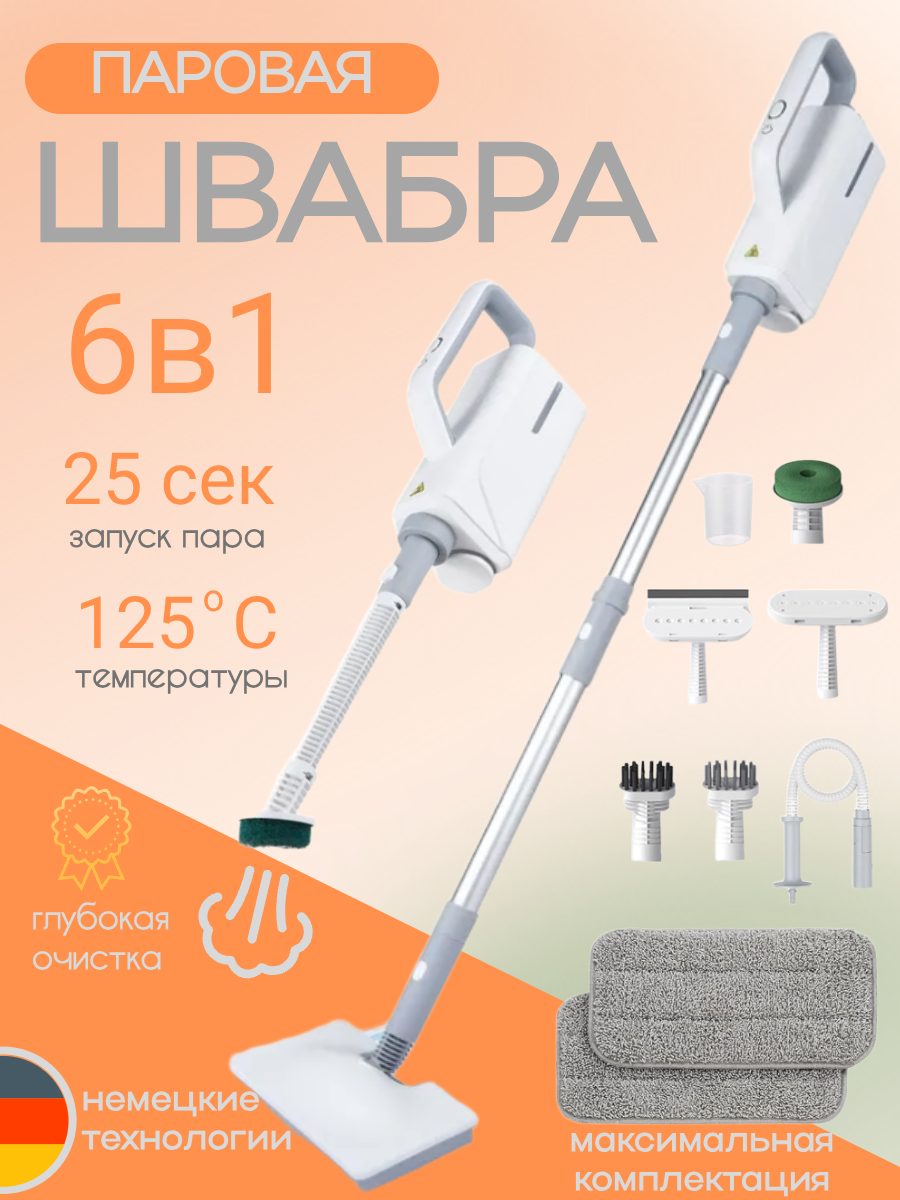 Паровая швабра пароочиститель и отпариватель для дома