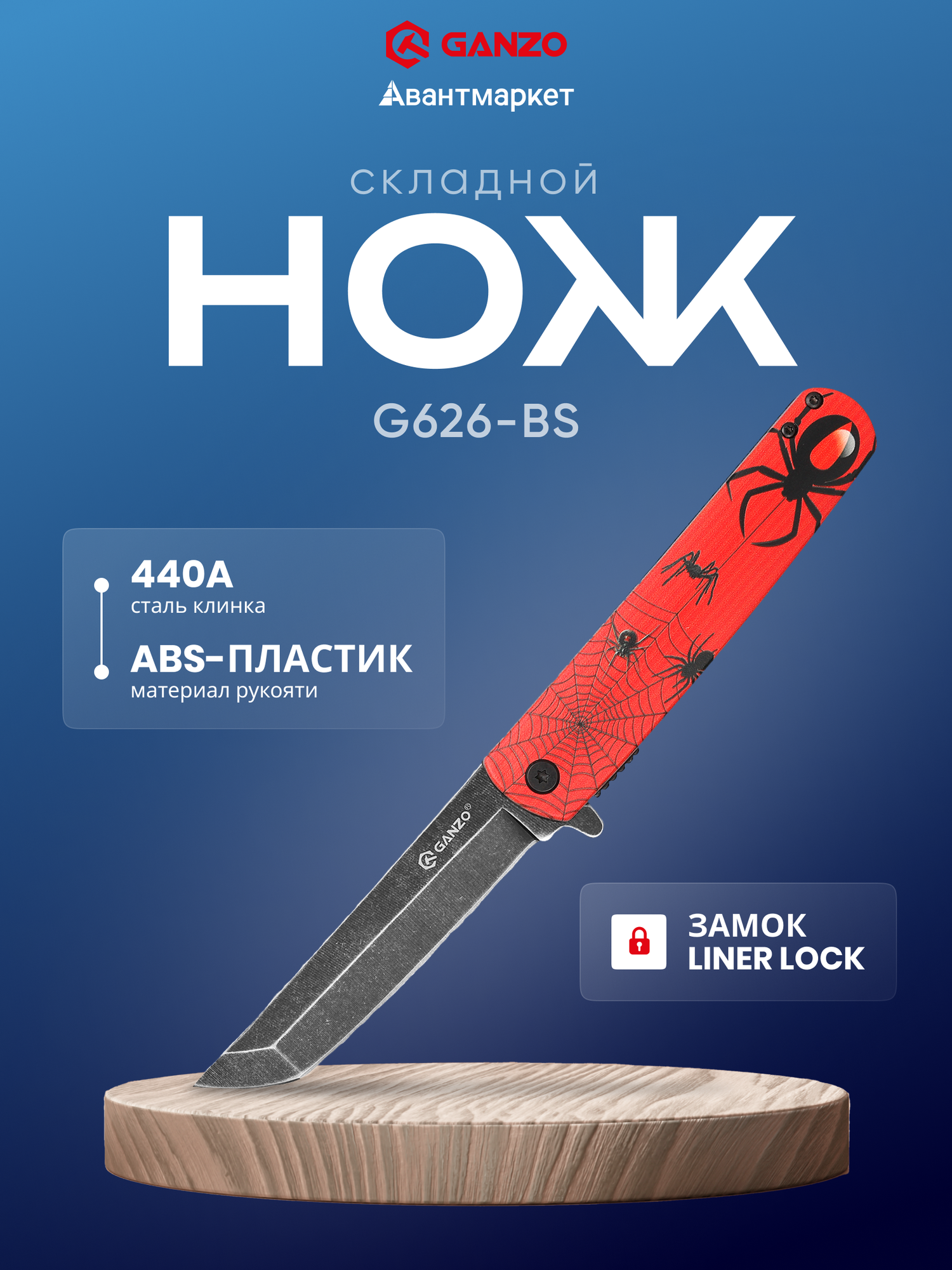 Нож складной туристический охотничий тактический, красный паук, Ganzo G626-RD