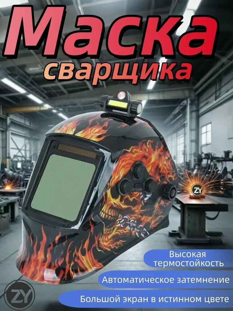 Маска сварочная, Большой цветной экран, Предпочтительное рабочее оборудование для сварщиков 100 x 90 мм, DIN 4/5-13 (с внешней регулировкой)