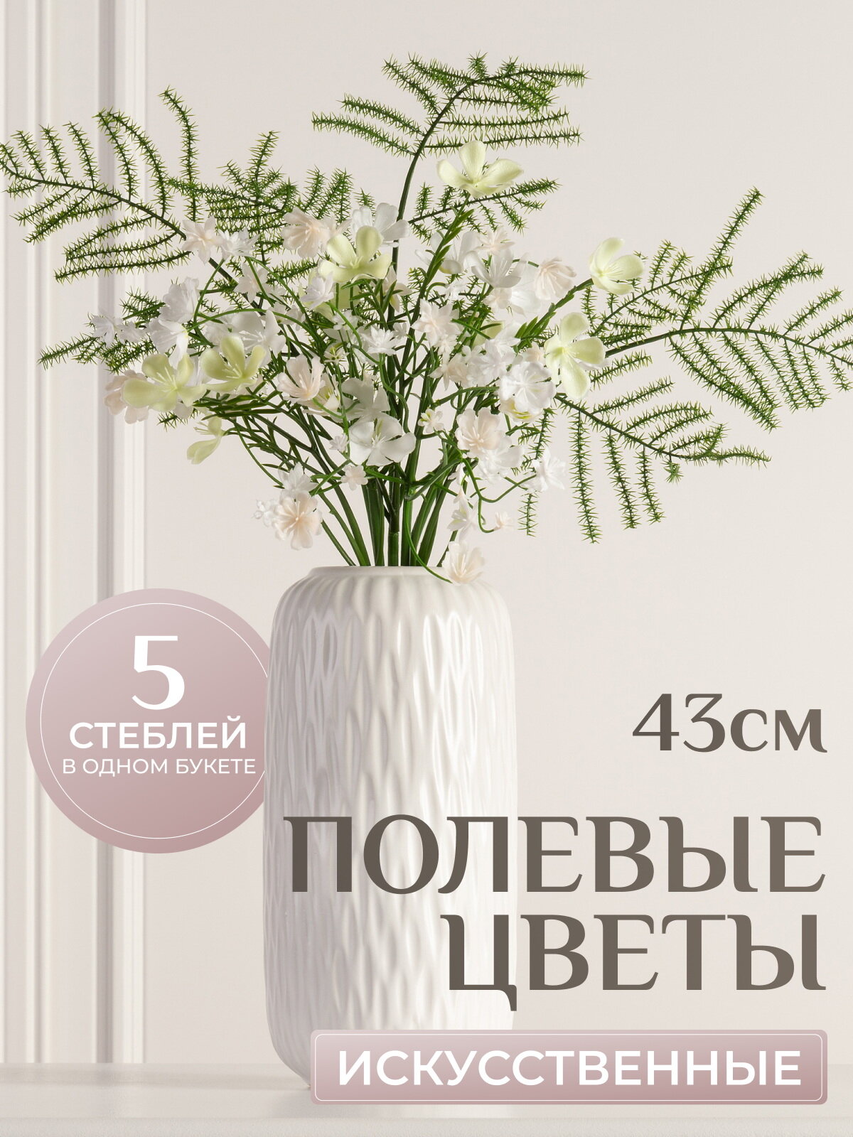 Искусственный букет Wild Flowers - Белые Росы 43 см, Summer Deco, 5010036