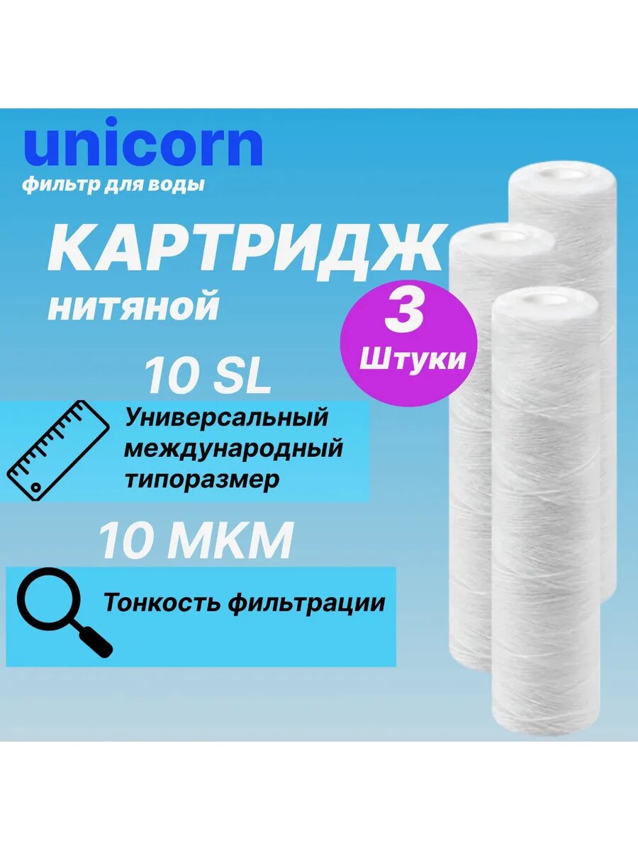 Картридж нитка для механической очистки воды 3 шт