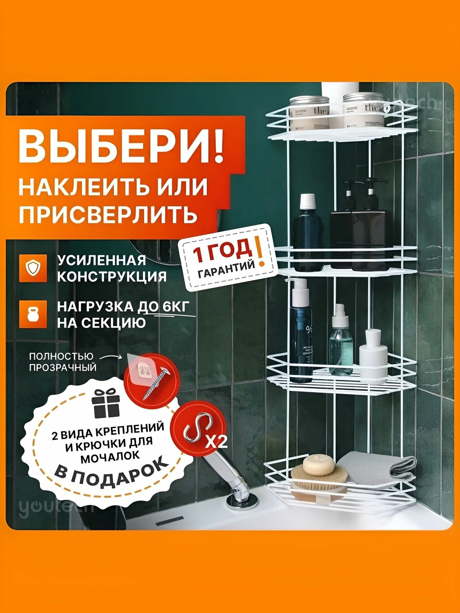 Угловая Полка Для Ванной Комнаты, Туалета И Кухни Для Хранения Принадлежностей, Шампуней, Мыла, Крема. Самоклеящаяся На Липучках, Без Сверления. Открытая, 4 Ярусная, Металлическая, Настенная.