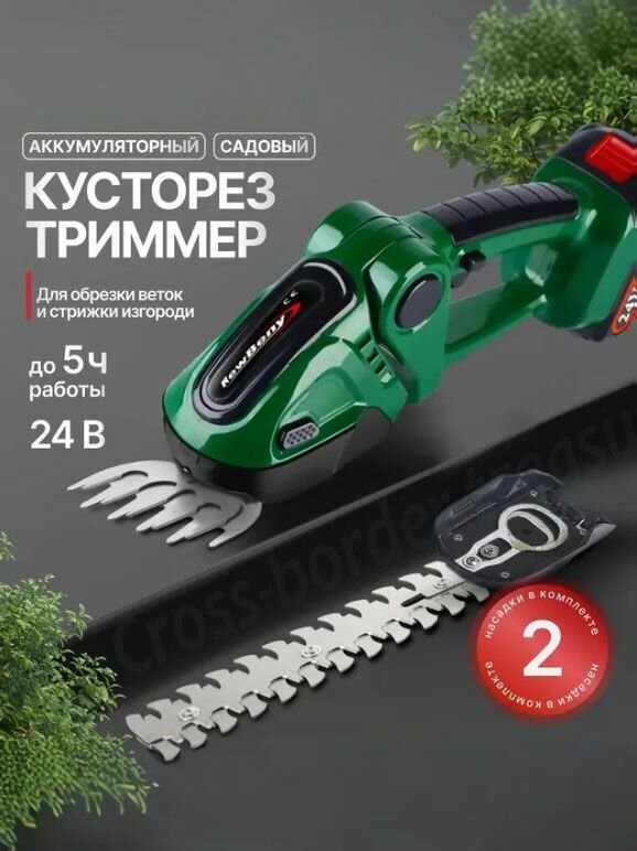 Электрический кусторез