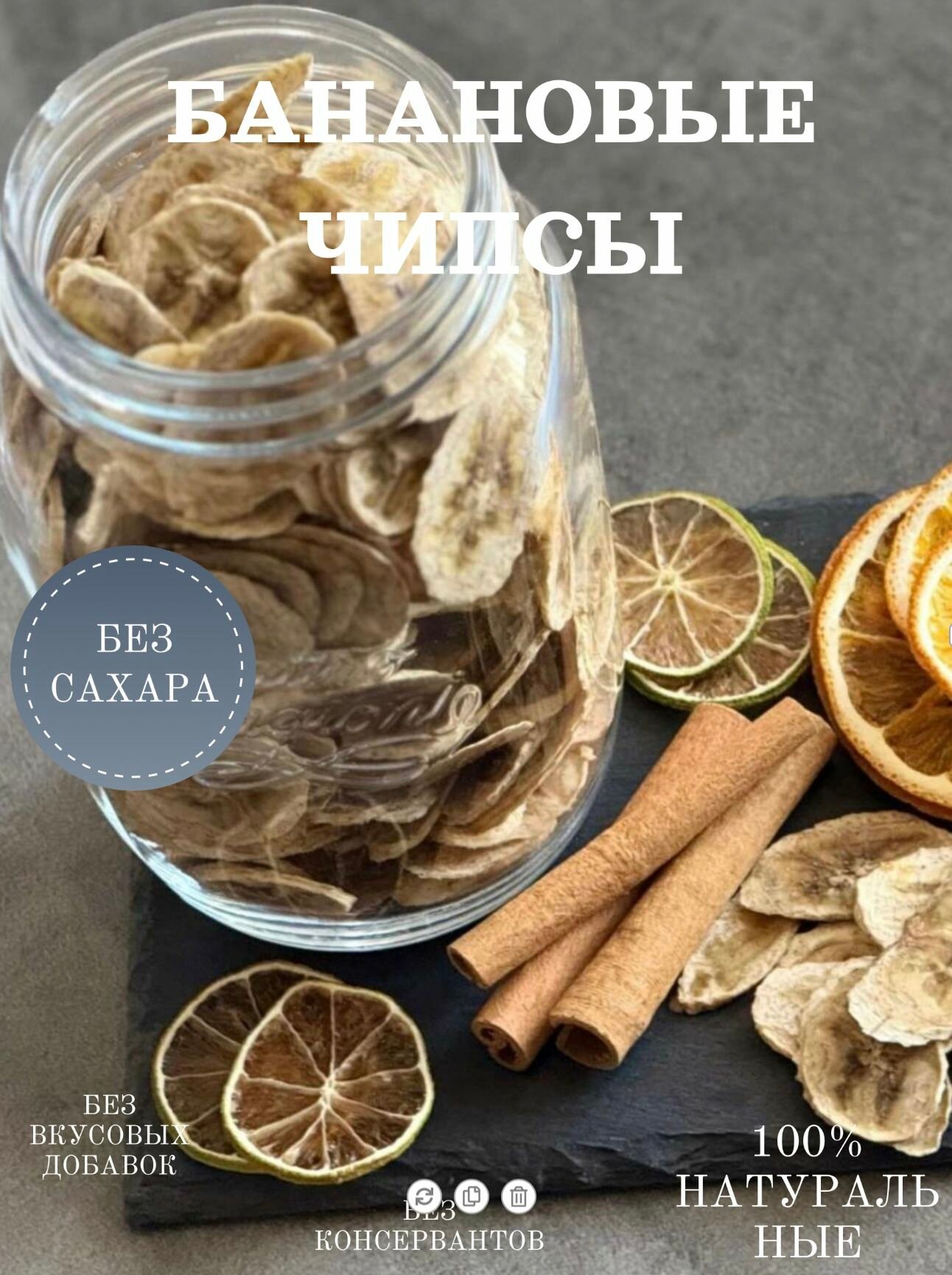 Банановые Чипсы Витамин Счастья, сушеные, без сахара, без консервантов