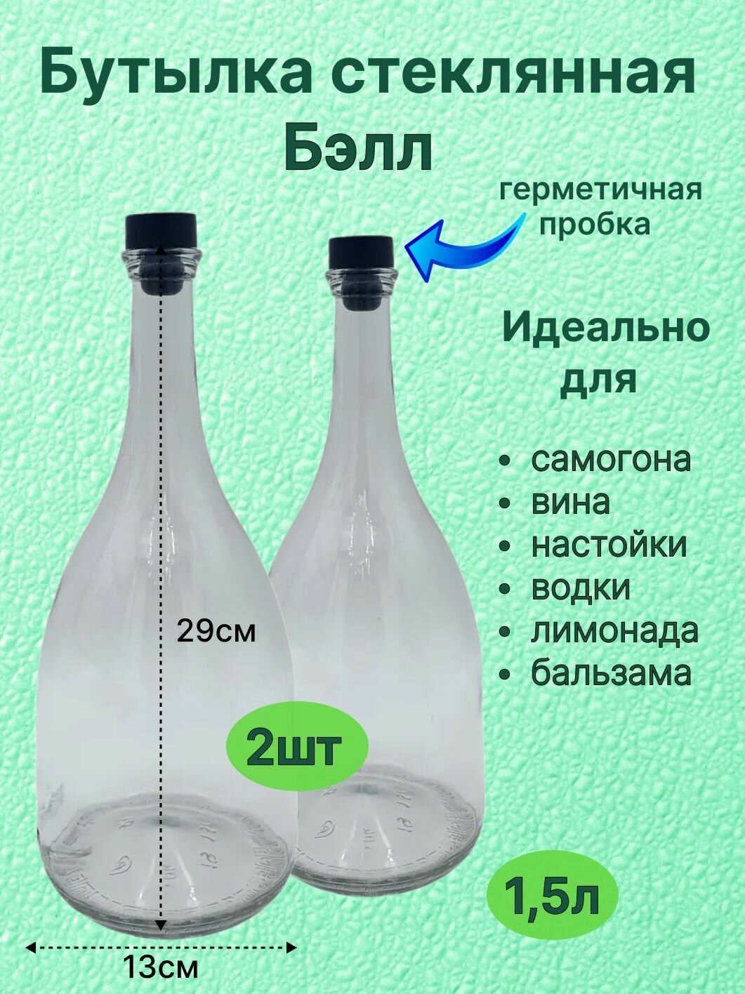 Бутылка