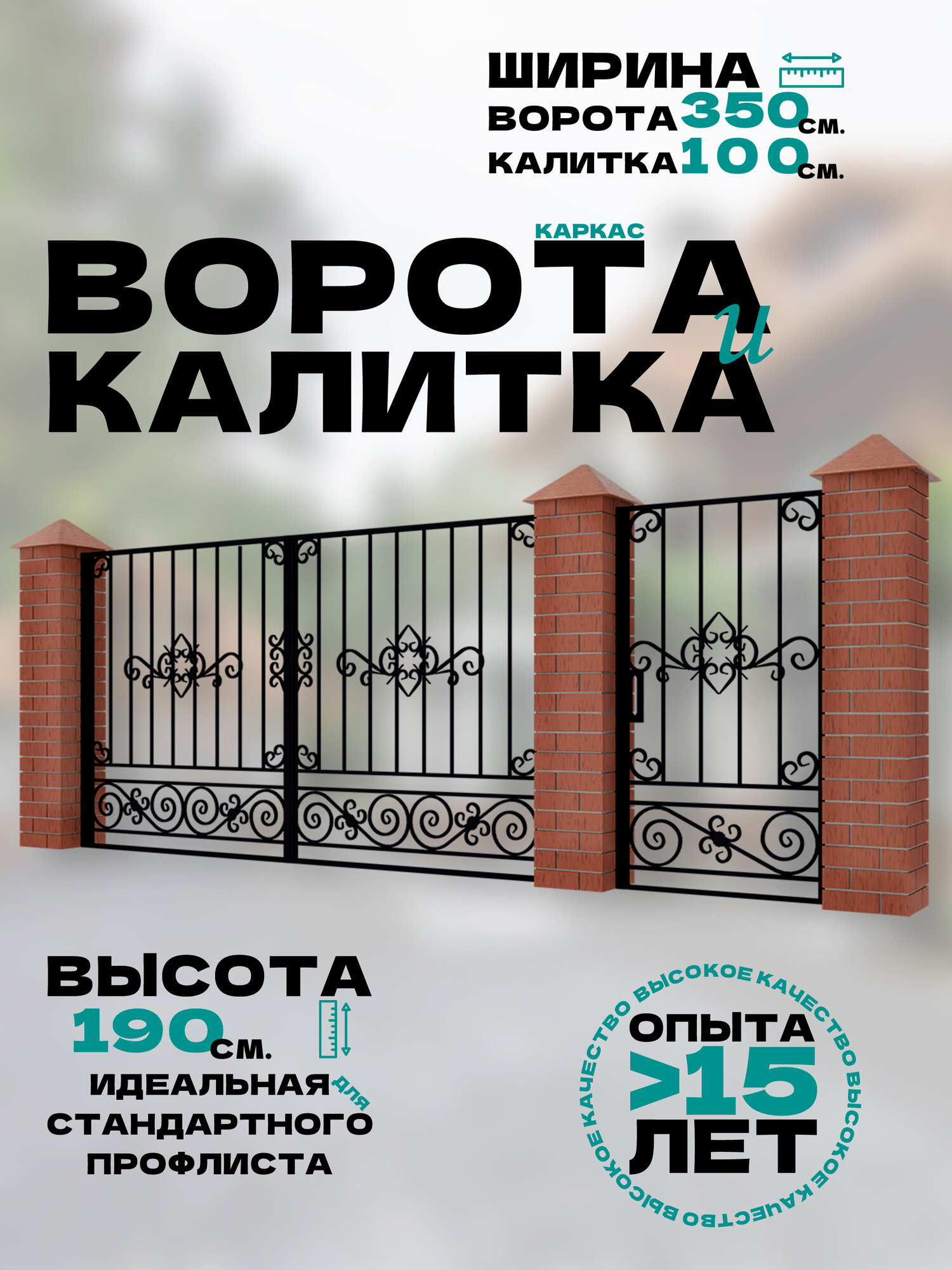 Ворота металлические, кованные, для дома и дачи. Комплект _Н-57-3.5